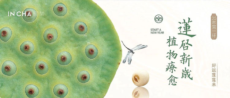 First cup of milk tea in 2025, may good luck come like a lotus. - Incha ...